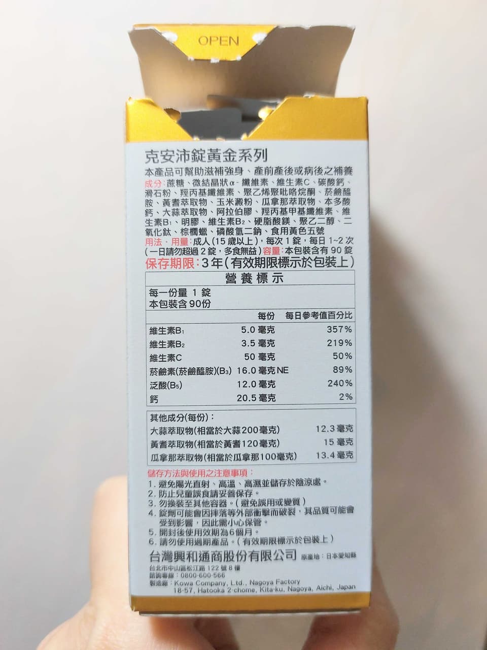 #開箱 Q&P GOLD 克安沛錠露 X Dcard之試吃心得分享 - Cora扣辣 (@cora0509) | Dcard