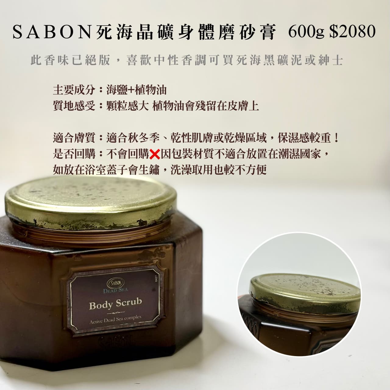 #分享 身體磨砂膏特輯🦵🏻SABON、SAWAA、Aēsop評比分析🏆 - 美妝板 | Dcard