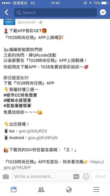 更 結束 情報🔎1028App送唇膏💄 - B165 留言 | Dcard