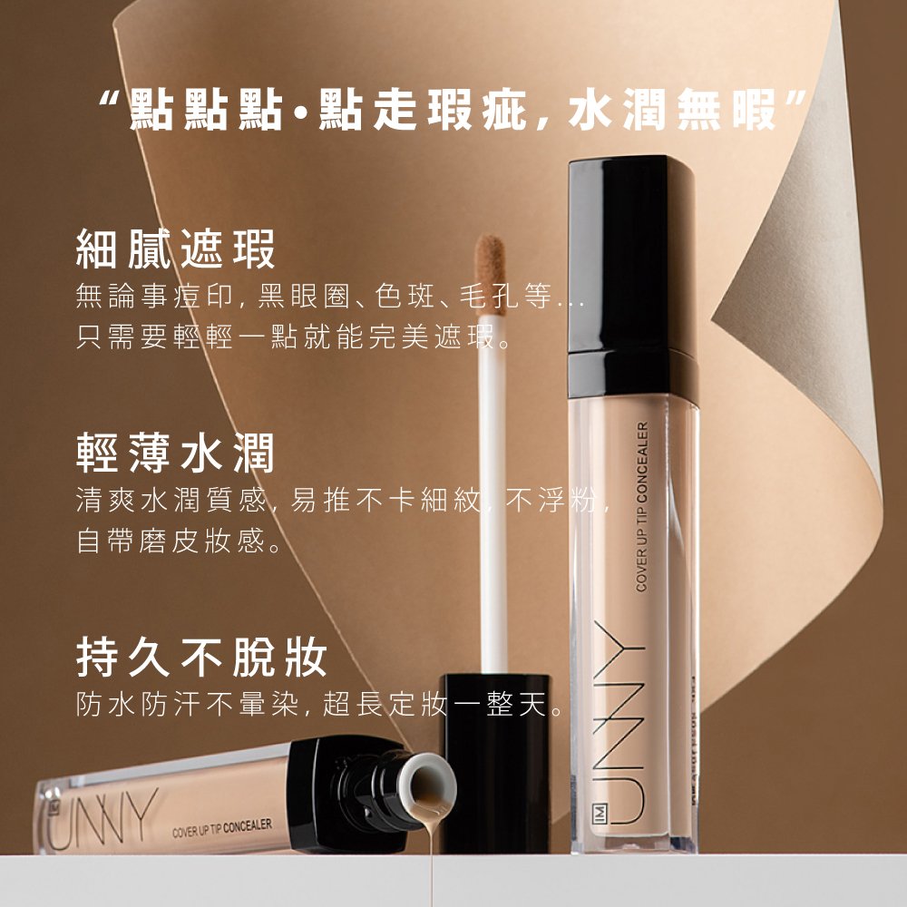 IM UNNY｜底妝系列 - 美妝板 | Dcard 好物研究室