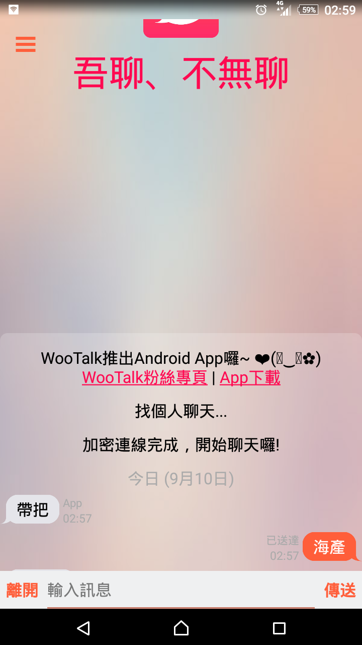 我不是故意在woo talk亂的 - 有趣板 | Dcard