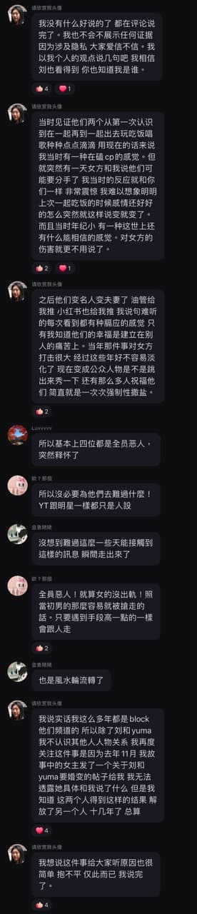 Yuma也是小三上位？ - B14 留言 | Dcard