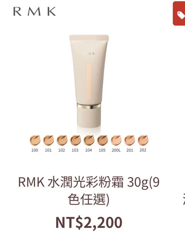 #請益 RMK秋季新品奶油粉霜 - 美妝板 | Dcard