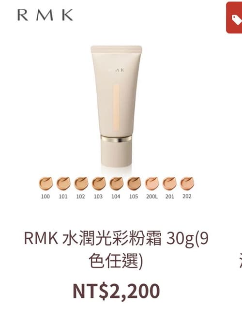 #請益 RMK秋季新品奶油粉霜 - 美妝板 | Dcard