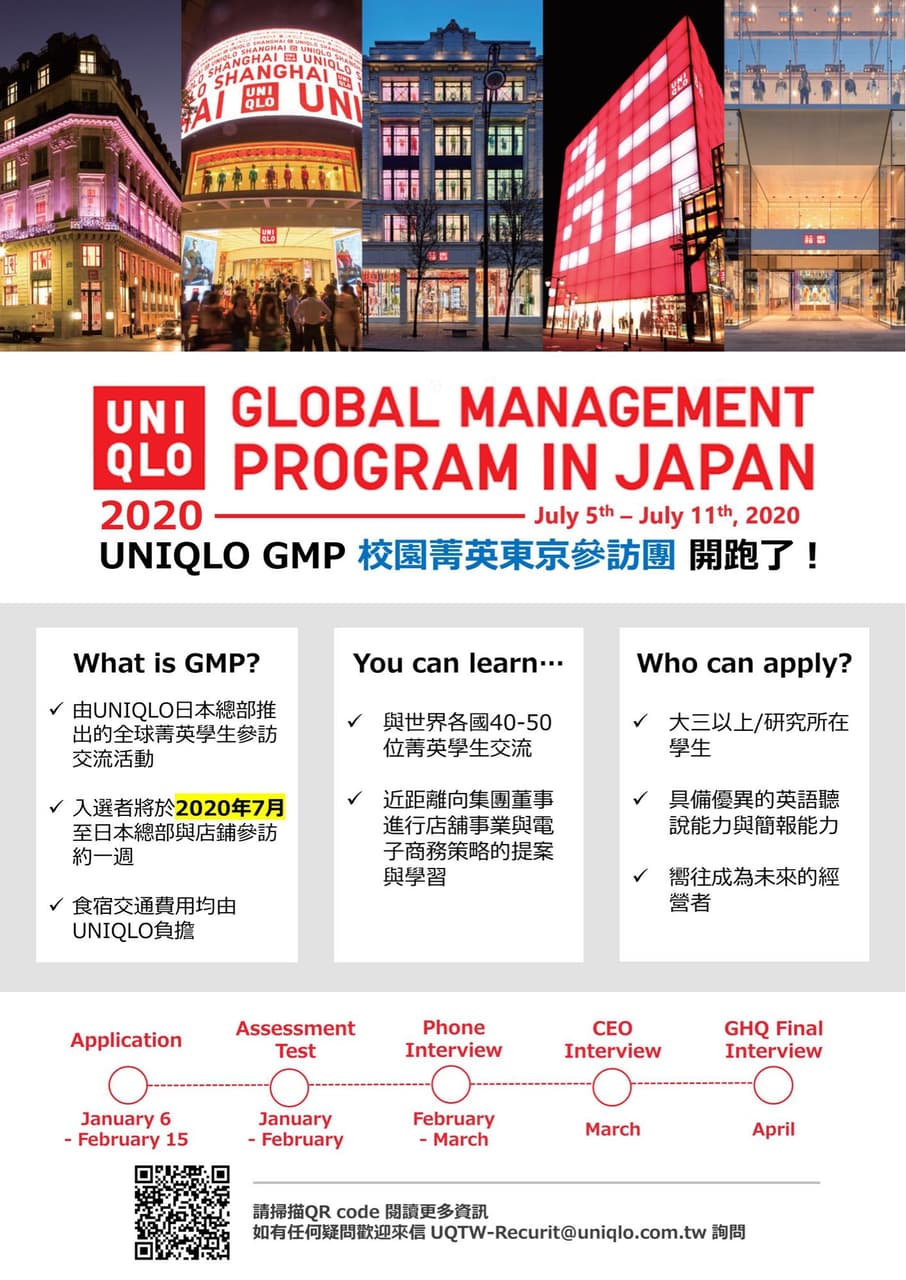 UNIQLO Global Management Program - 輔仁大學板 | Dcard