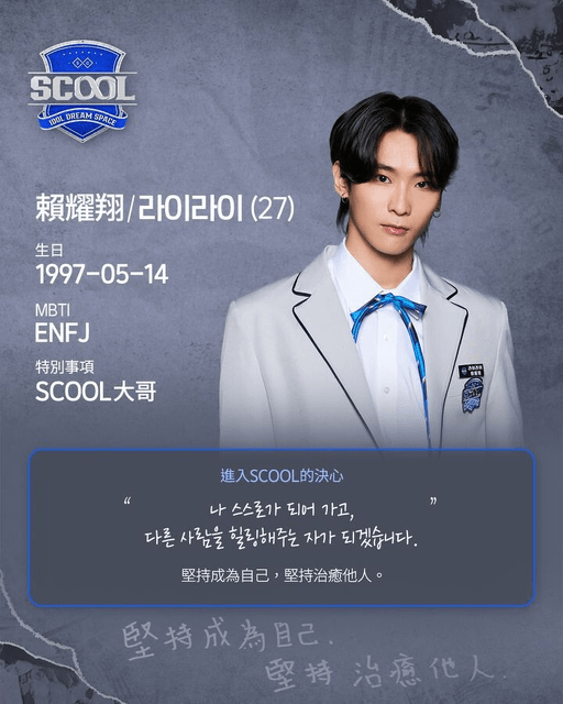 #閒聊 《SCOOL》台韓男團選秀!誰是你的pick - 追星板 | Dcard