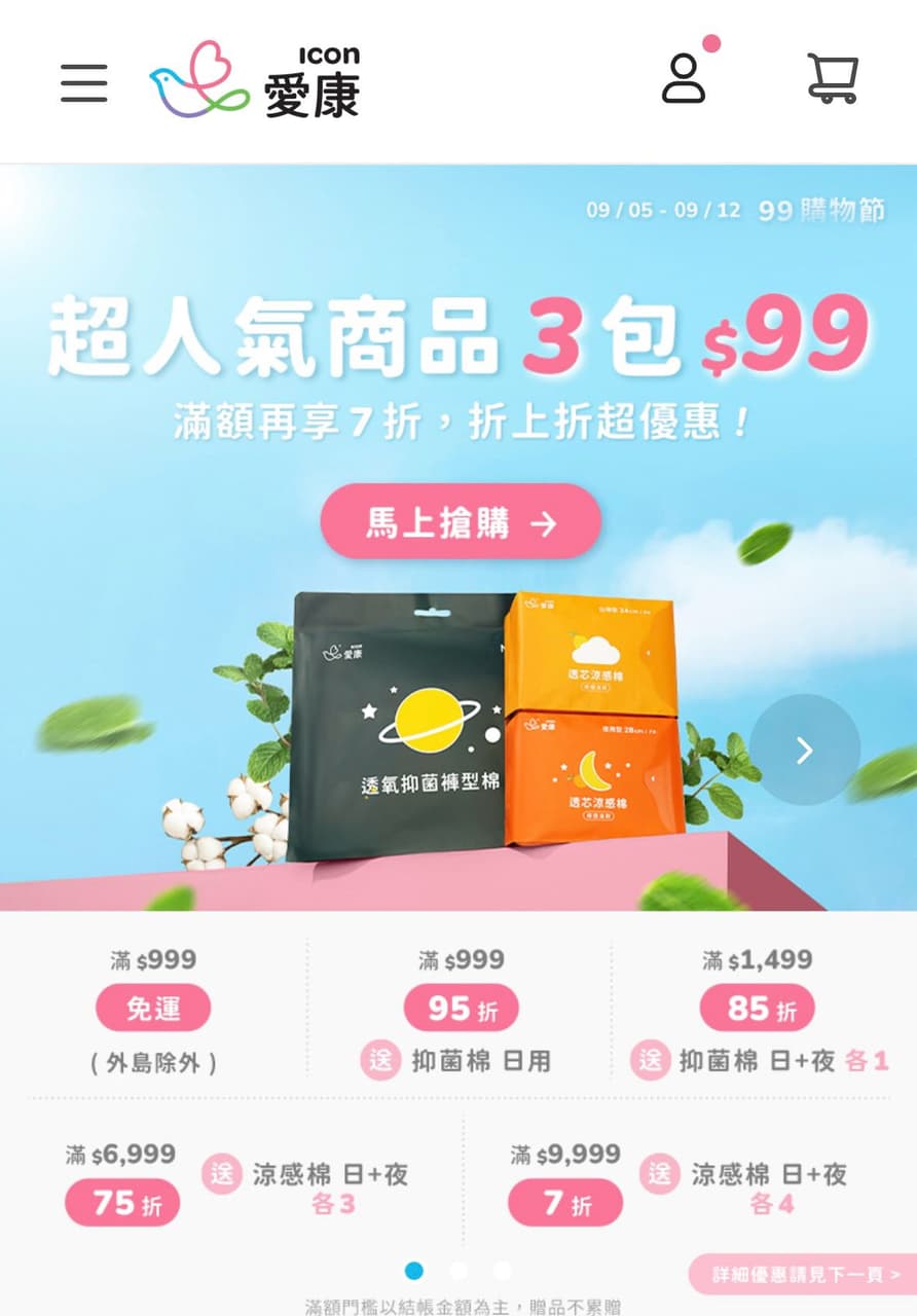 情報 愛康衛生棉官網3包99元 美妝板 Dcard