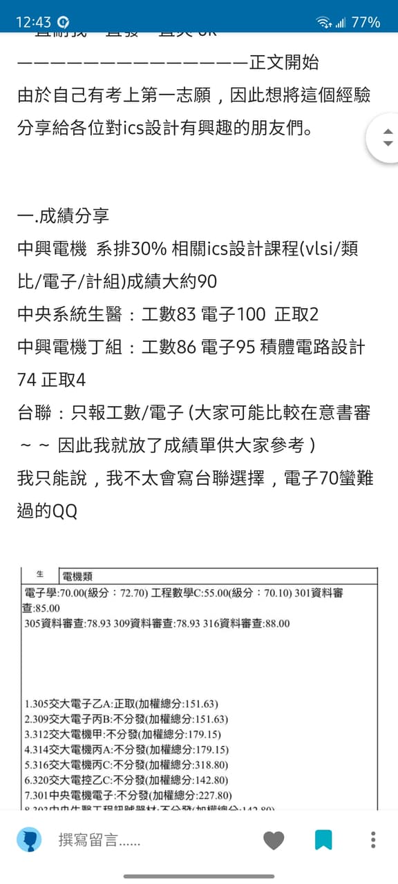 交大類比ics請益 - B13-7 留言 | Dcard