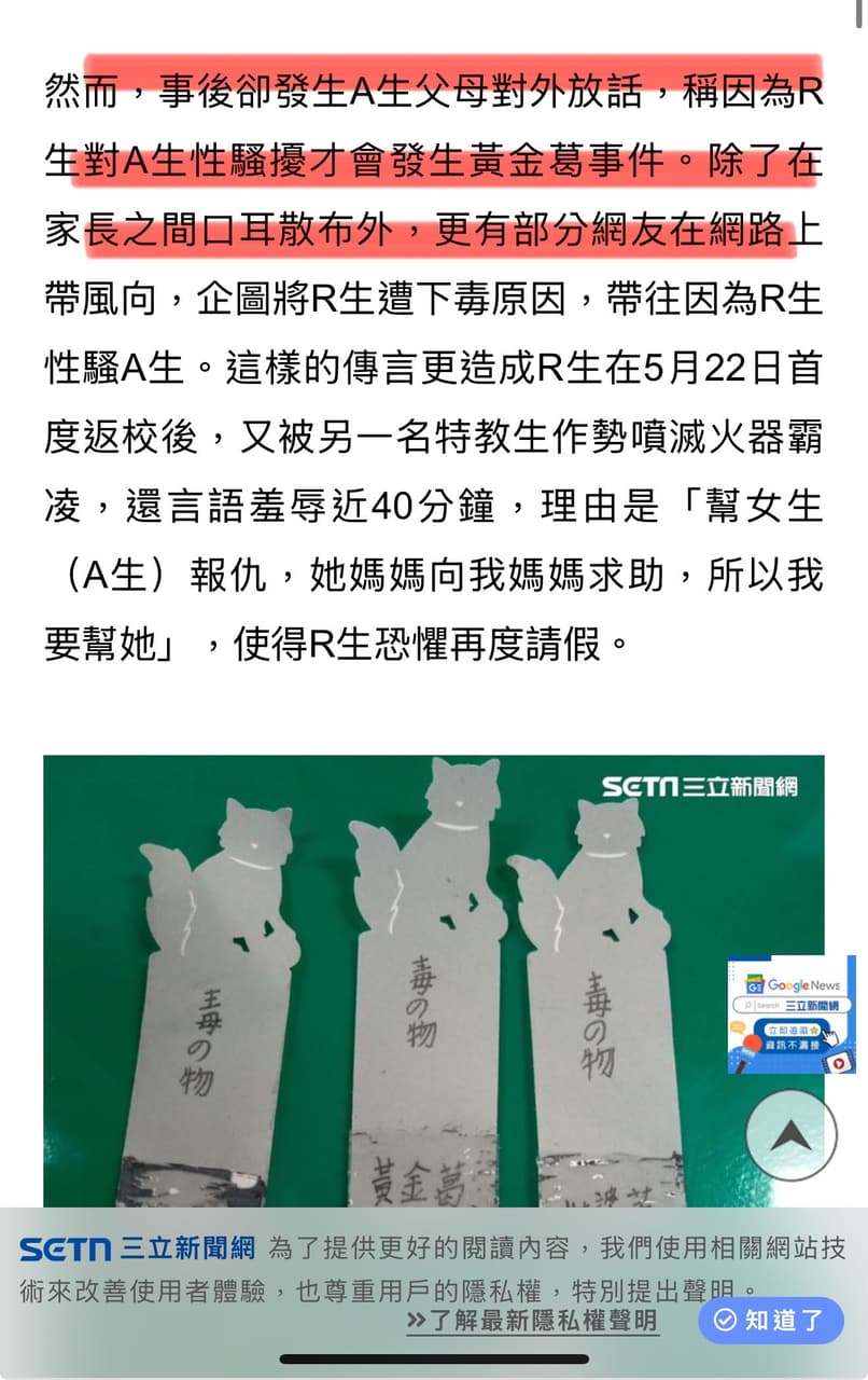 （更）黃金葛下毒事件 關係真是錯綜複雜 - B43 留言 | Dcard