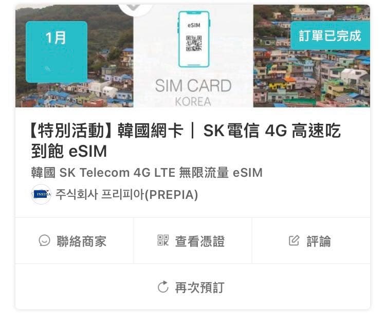 #分享 Klook與KKday的SIM/eSIM(SKT/KT) - 韓國旅遊板 | Dcard
