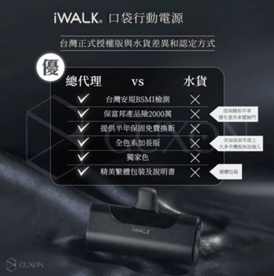 行動電源推薦 直插式設計方便無線干擾 快速充電技術兼容性高 外出好攜帶 推薦iWALK 4代加長版直插式行動電源 - mangocorgi (@mangoscy97) | Dcard