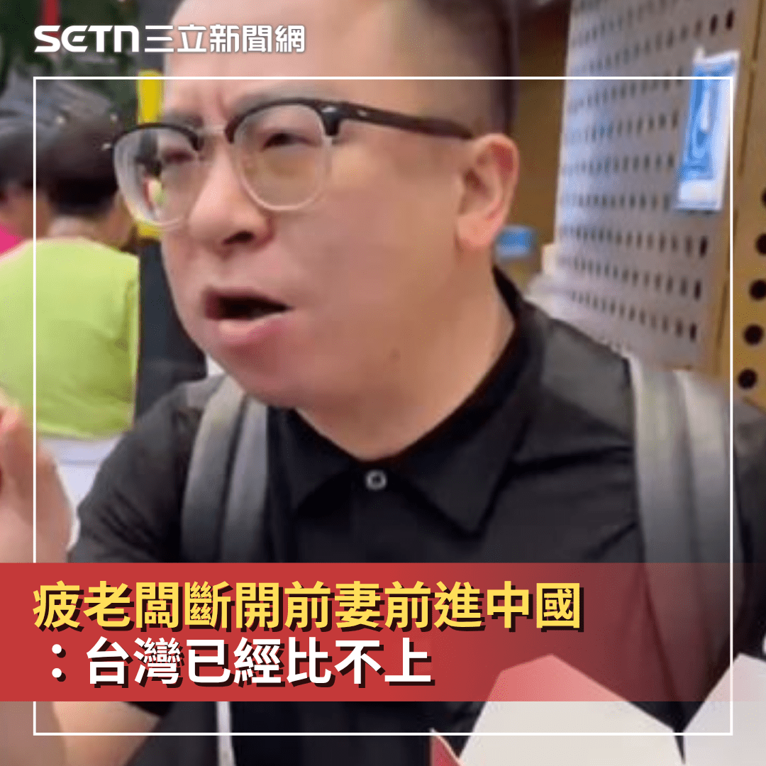 走過鳳梨設局、前妻喇舌風波⋯疲老闆斷開一切前進中國：台灣已經比不上 - SETN三立新聞網 (@setn54) | Dcard