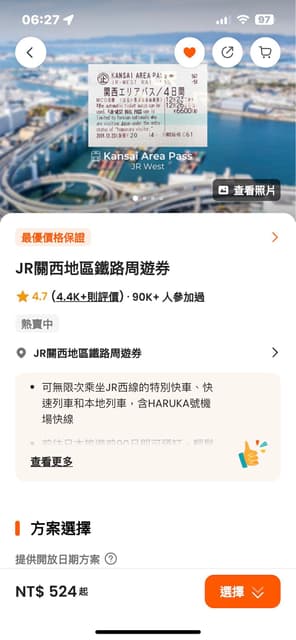 請教在klook購買JR Pass使用 - 日本旅遊板 | Dcard