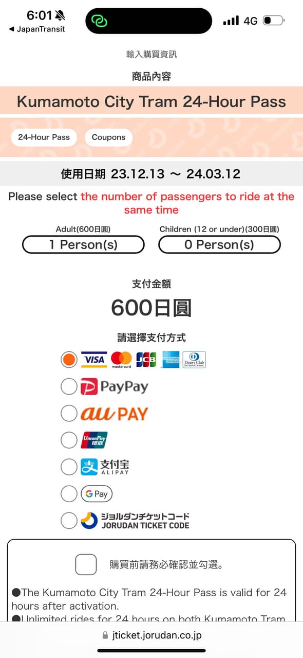 #國外 熊本/長崎24小時路面電車🚋乘車券24-hour pass - 旅遊板 | Dcard