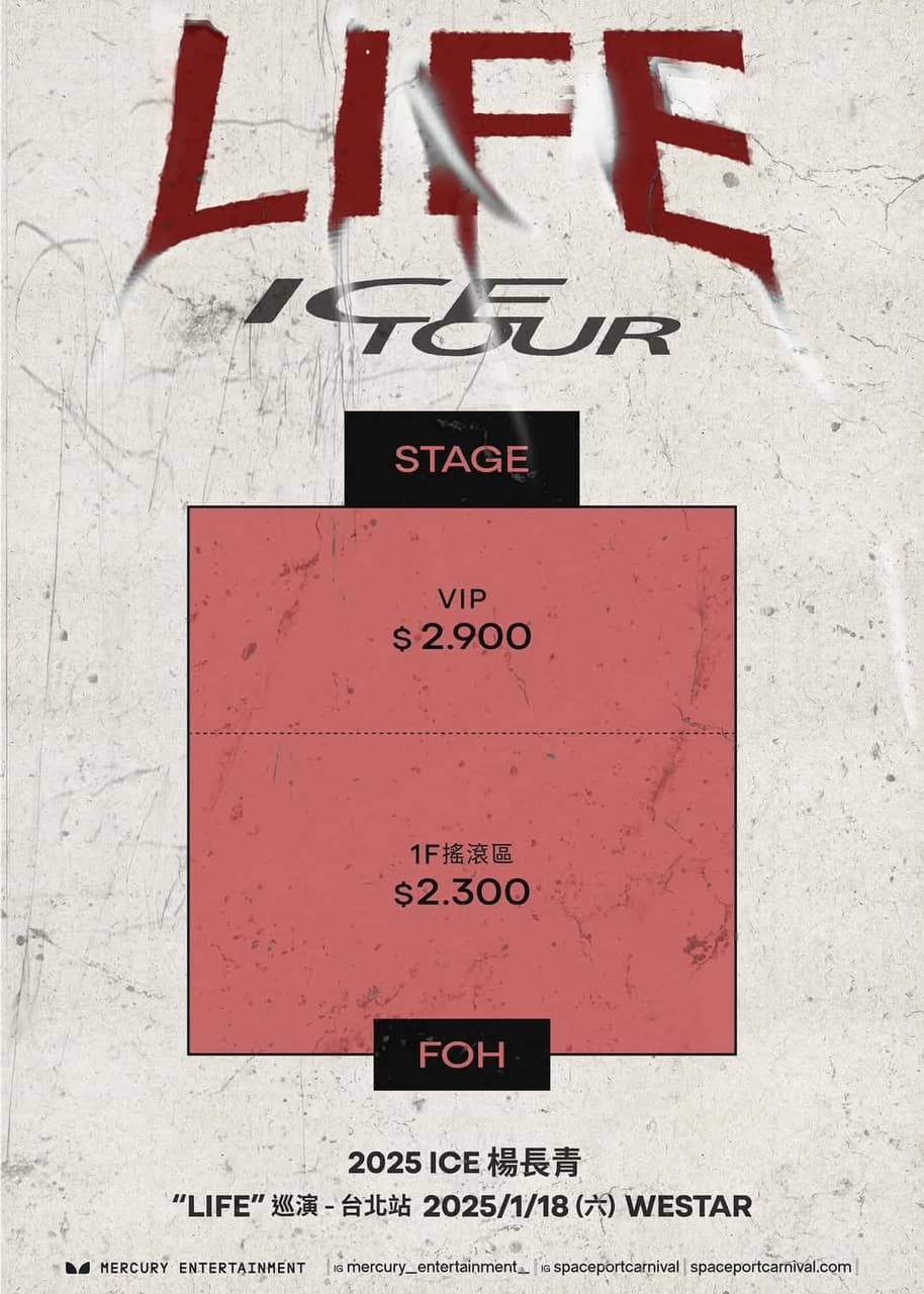 #讓票 ice 楊長青“LIFE”台北巡演（已讓出 - 嘻哈板 | Dcard