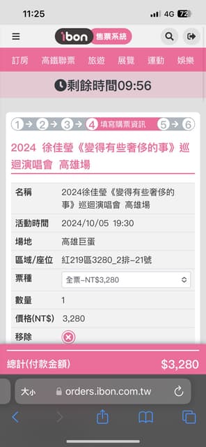 #詢問 ibon售票系統問題 - 追星板 | Dcard