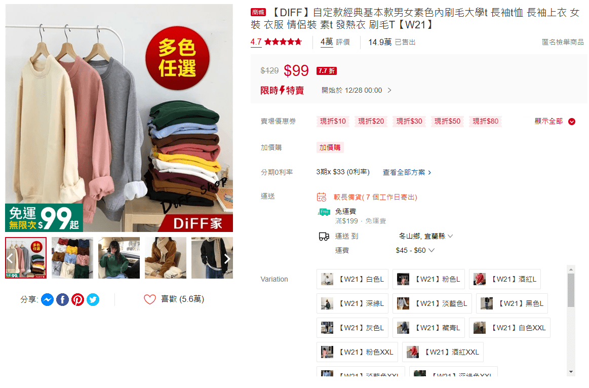 DIFF自定款經典基本款男女素色內刷毛大學t，今天在限時特價喔！ - 宜蘭宋仲基 (@nevergiveupwin) | Dcard