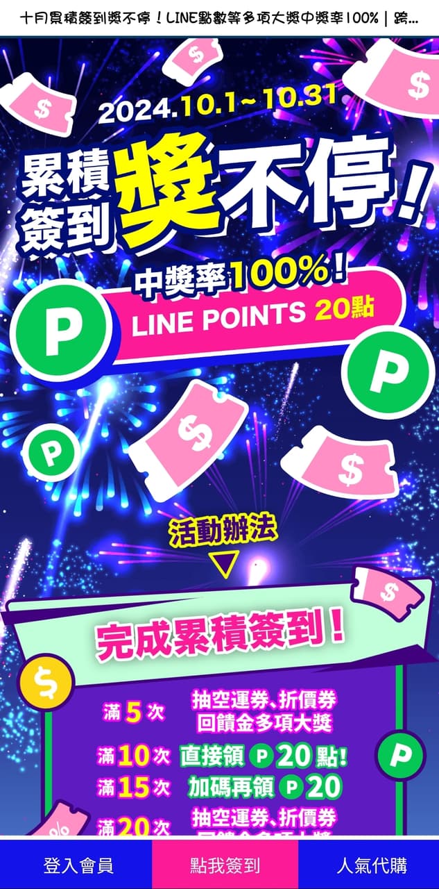 #情報 LINE POINTS 20點 - 省錢板 | Dcard