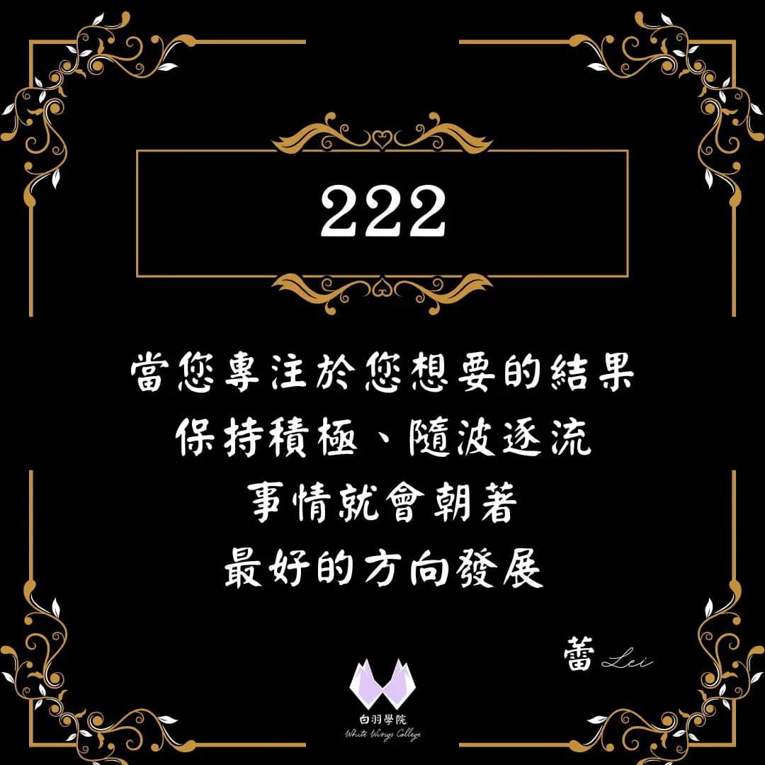天使數222 - 白羽學院 蕾Lei (@lei0805) | Dcard