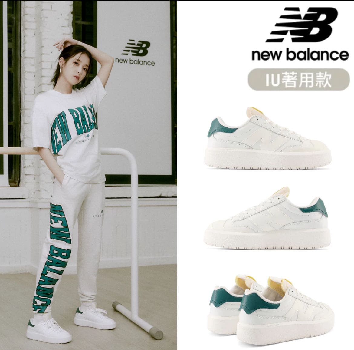IU女神穿搭 New Balance特輯 ️上衣+復古運動鞋👟 - 微辣媽的💕精緻生活 (@joanna3638) | Dcard