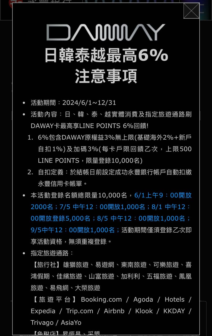 #詢問 DAWAY卡加碼疑問 - 信用卡板 | Dcard