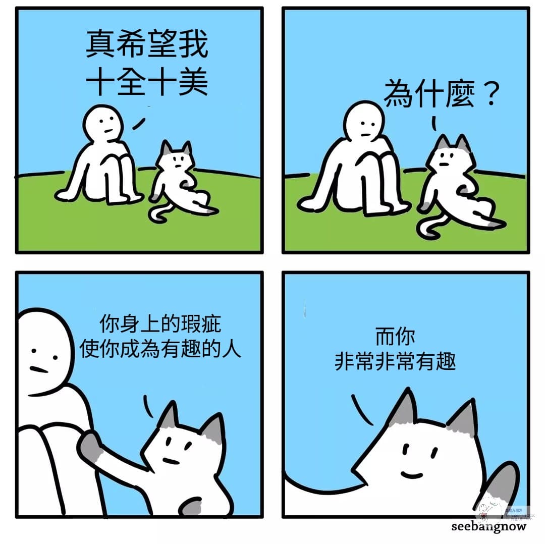 有趣的人 (原繪ig:xibang) - 梗圖板 | Dcard