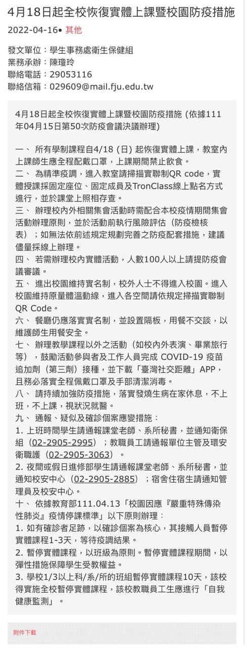 416 再次更新 輔仁大學板 Dcard