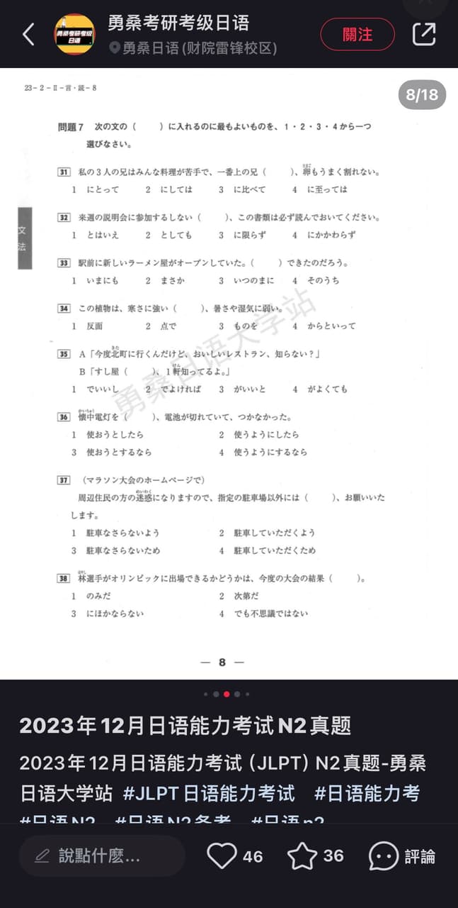 #問題 小紅書JLPT真題是從哪裡來的？ - 日語板 | Dcard