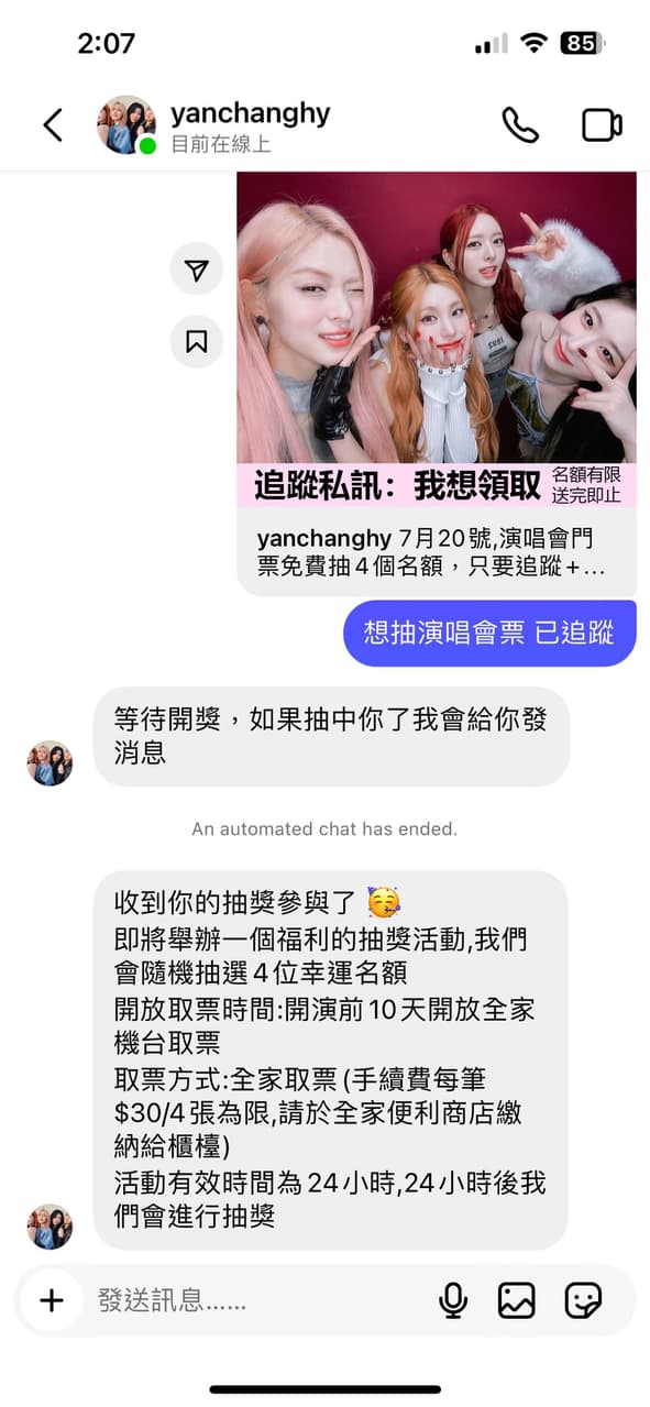 #詢問 最近ig有個新帳號在辦抽獎想問有沒有人知道是不是詐騙 - ITZY板 | Dcard