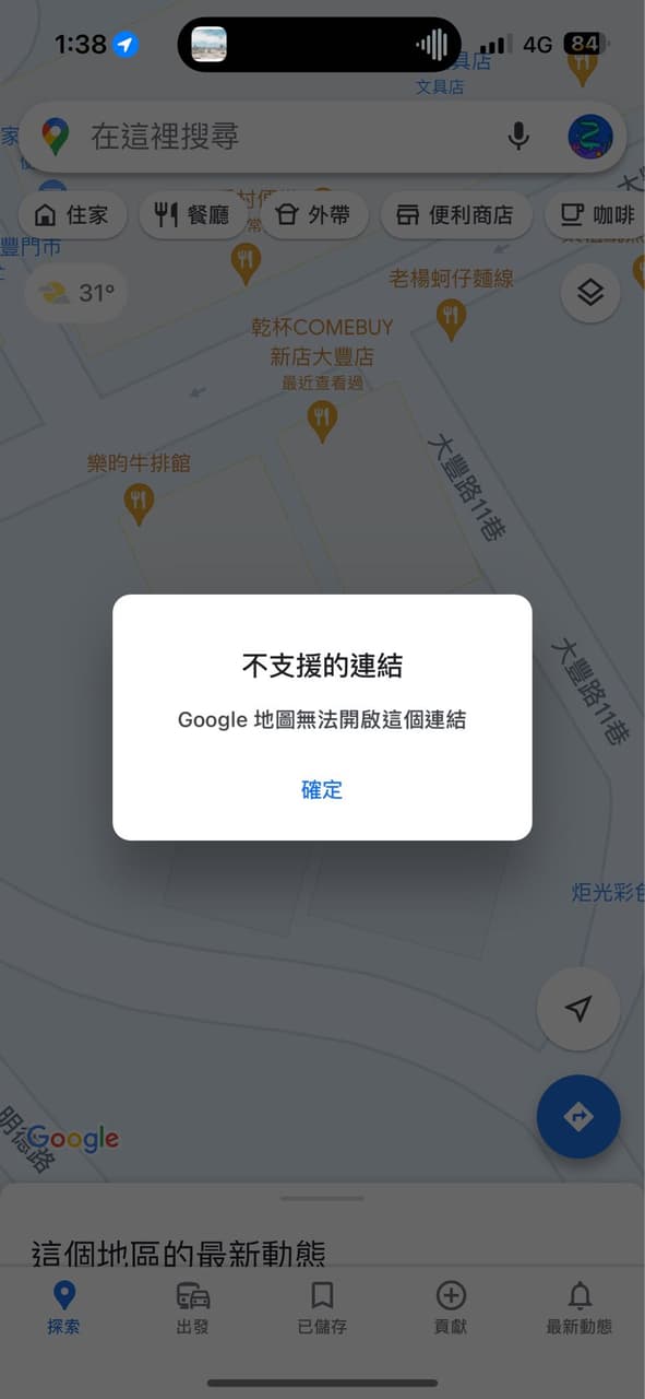 #詢問 Google map時間軸消失 - Google/Android板 | Dcard