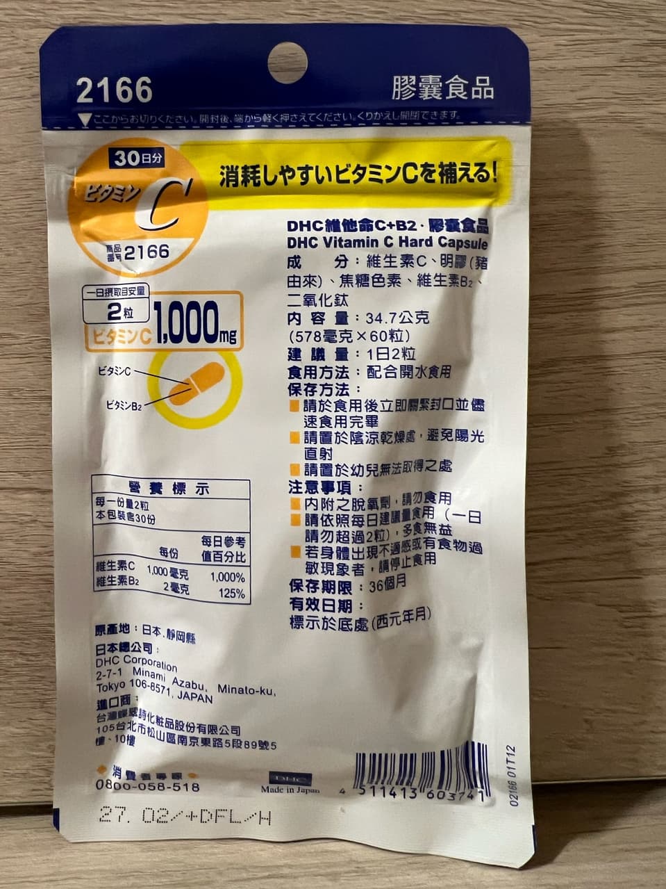 #我要賣 全新未拆DHC維他命C+B2 - 二手交易板 | Dcard