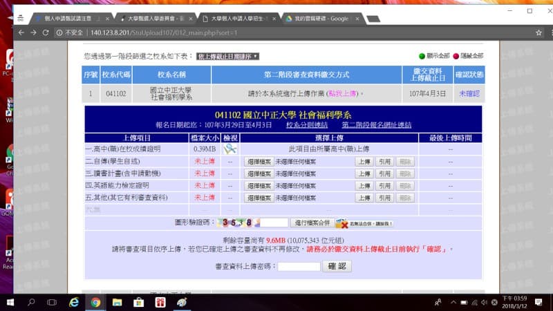問 學測備審資料測試上傳 考試板 Dcard