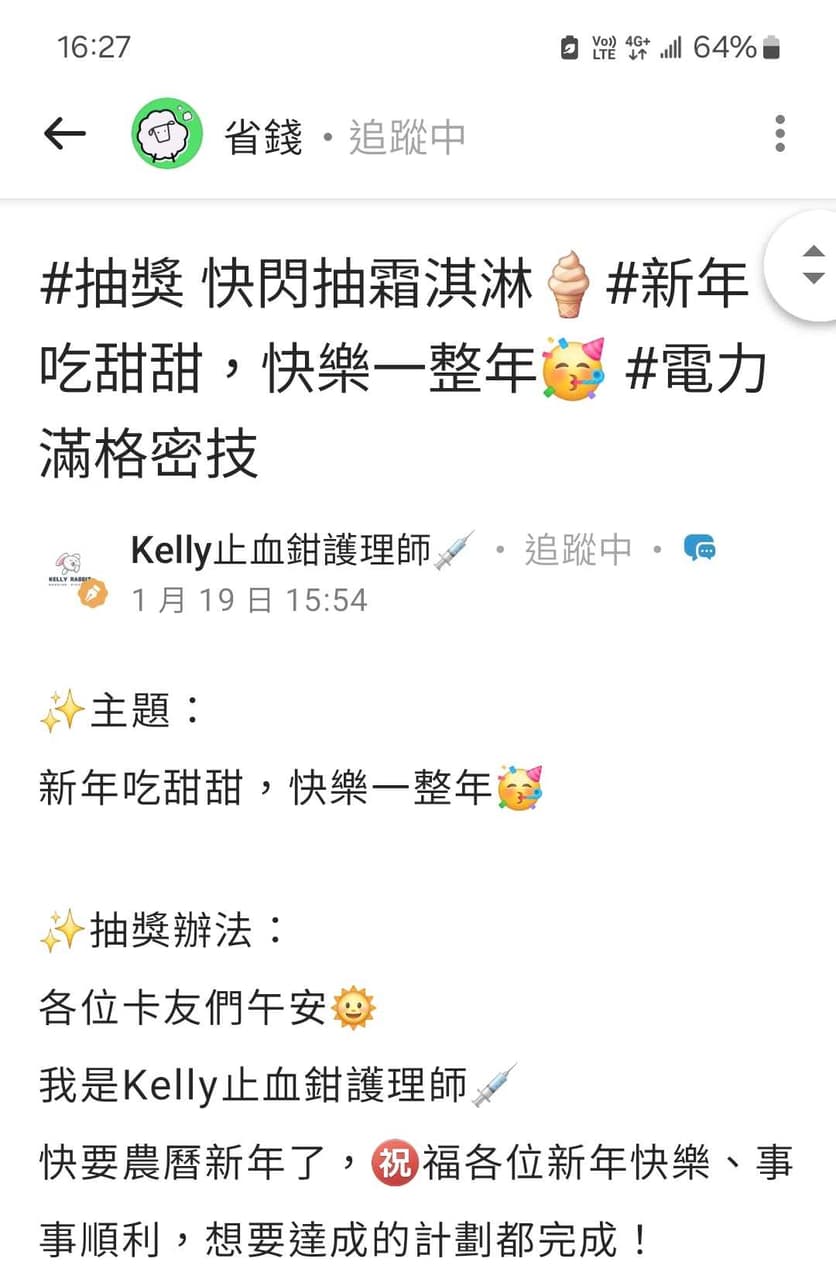 #抽獎 [已開獎]快閃抽霜淇淋🍦#新年吃甜甜，快樂一整年🥳 #電力滿格密技 - B445 留言 | Dcard