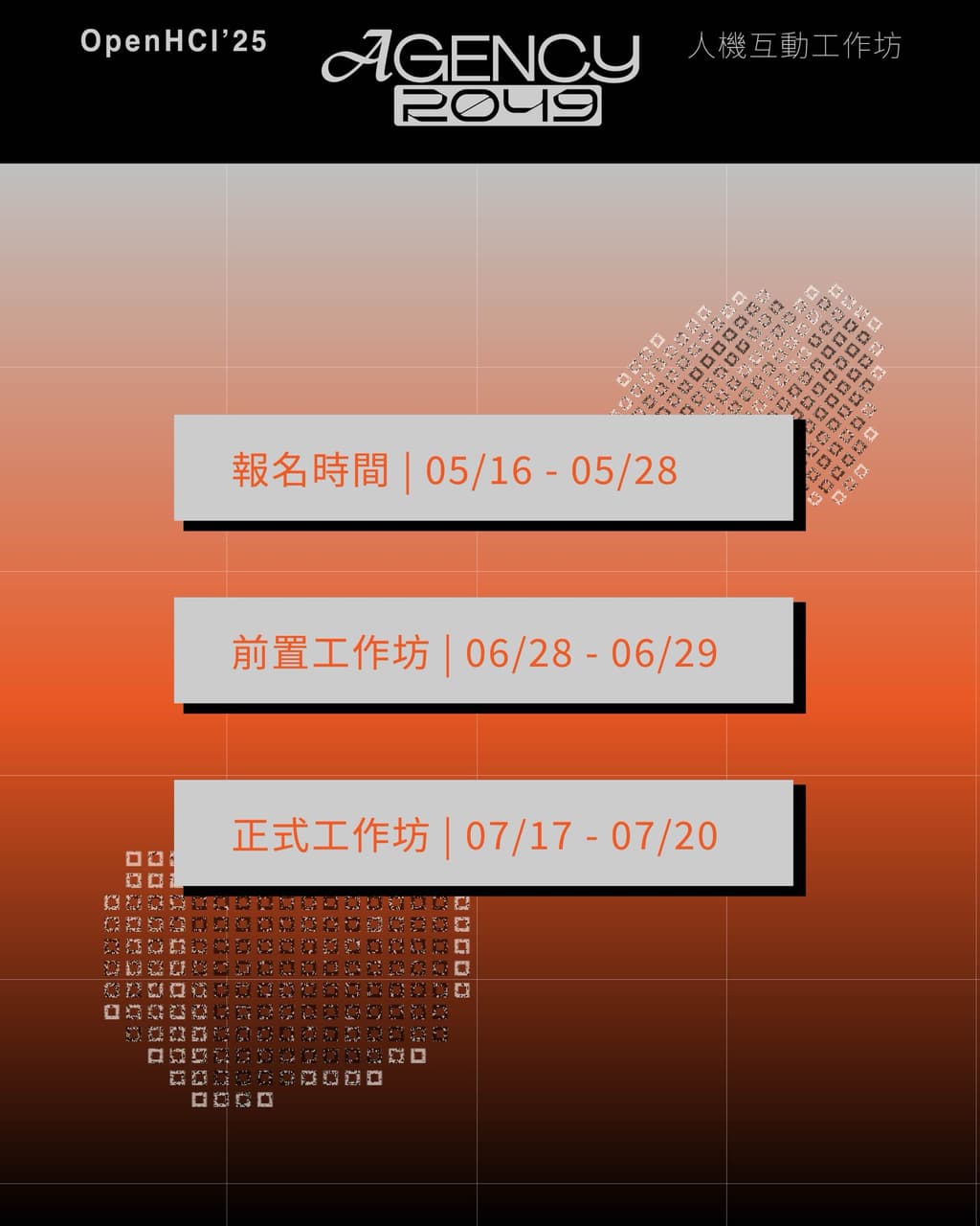 OpenHCI’25開放報名 - 陽明交通大學板 | Dcard