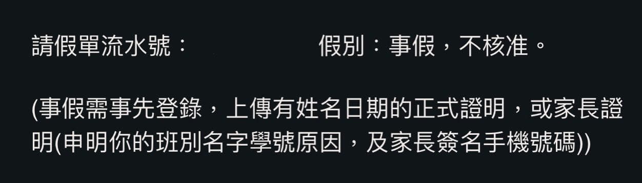 請事假一定要提早聲請嗎? 中山醫學大學板 Dcard