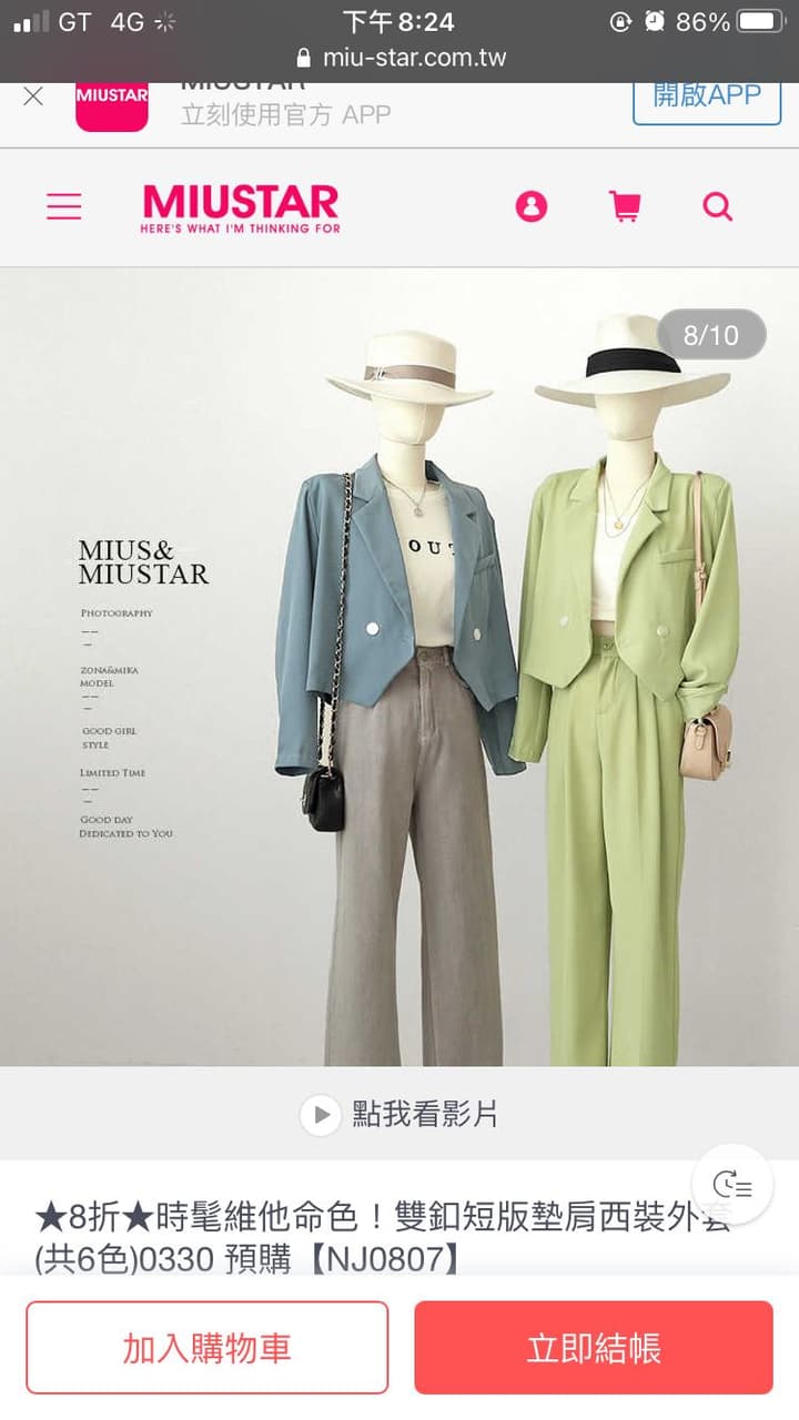 Miustar 短版西裝外套 - 穿搭板 | Dcard