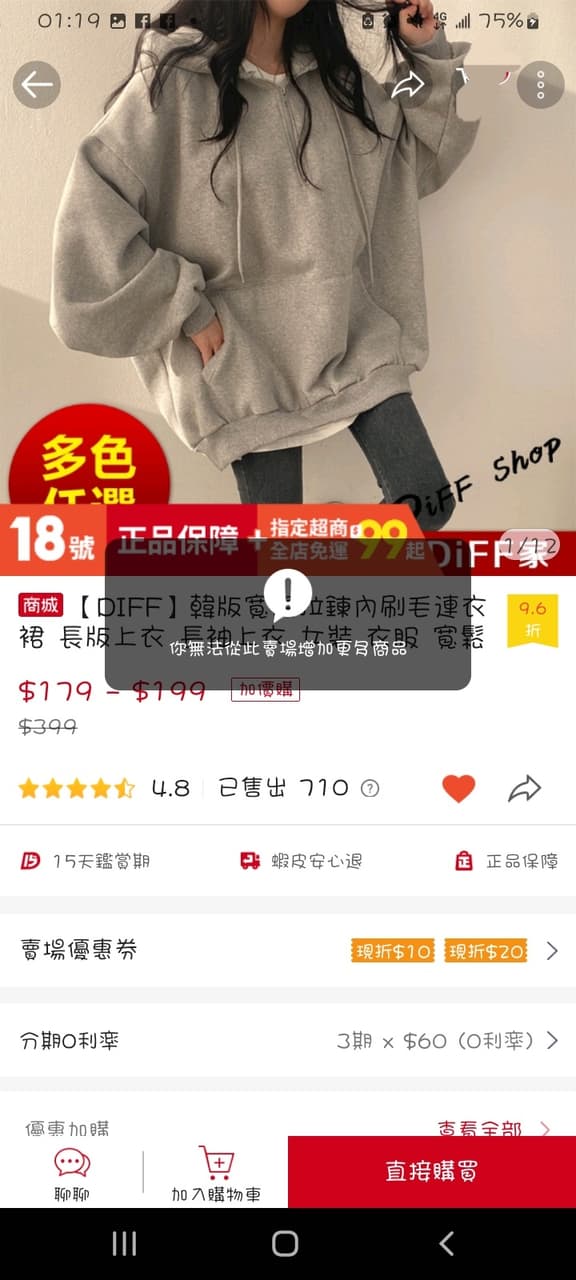 diff好奇怪……🥲 - 網路購物板 | Dcard