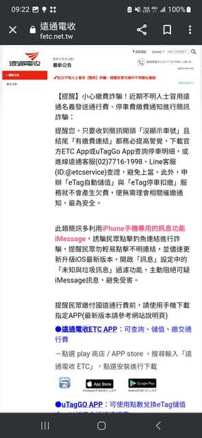 #詐騙 etag簡訊詐騙 - 反詐騙板 | Dcard