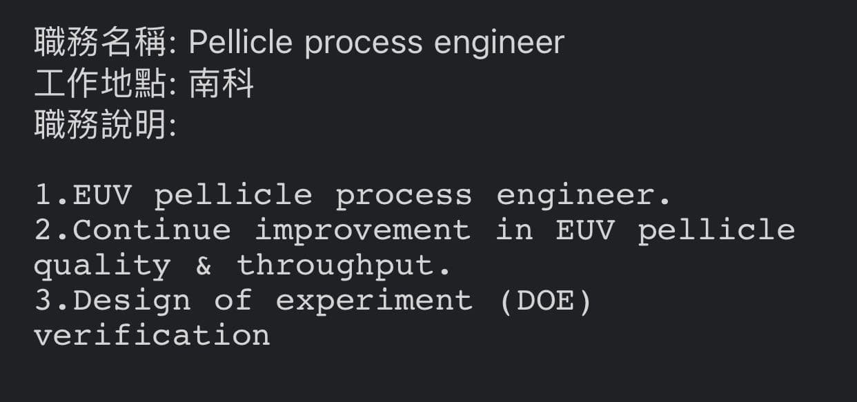 台積南科 EUV pellicle process engineer 請益 - 科技業板 | Dcard