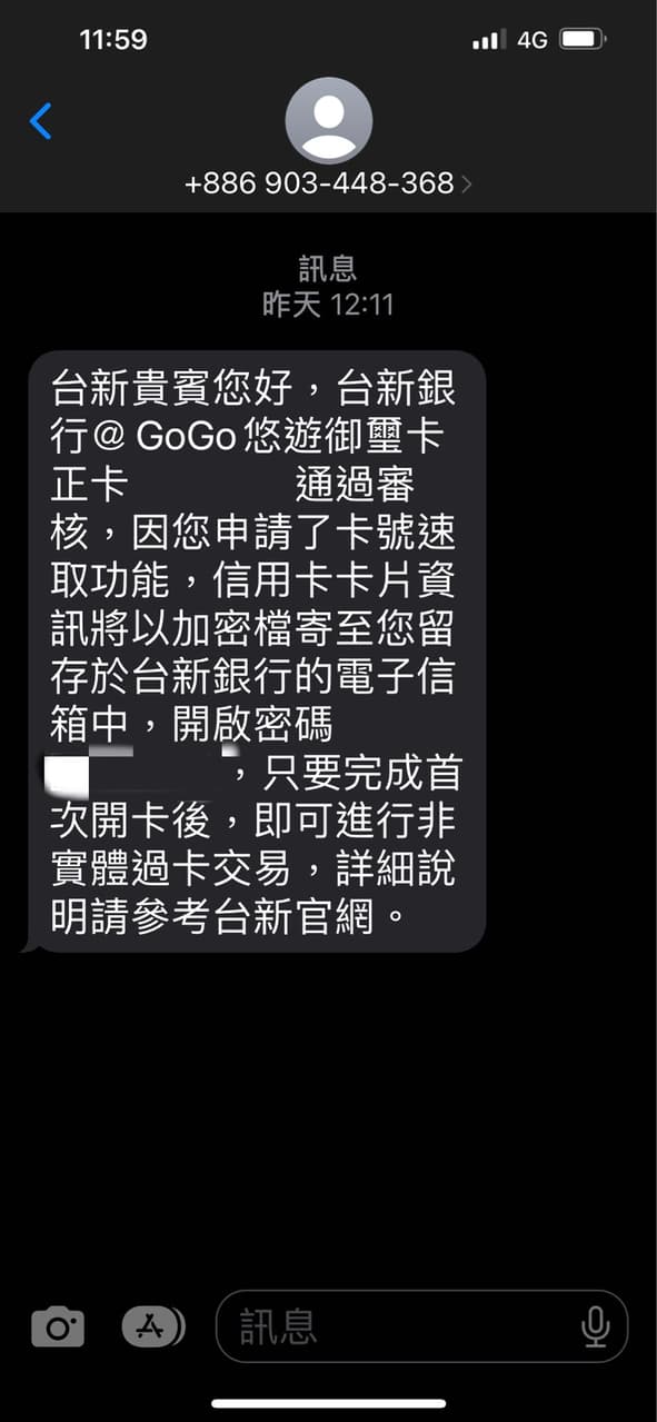 #心得 台新@GOGO卡+Fly Go卡無照會核卡 - 信用卡板 | Dcard