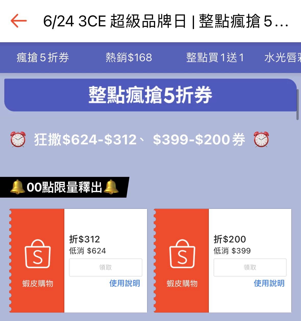 #情報 6/24 3CE下單免費贈！前100名都有 整點再搶$168唇釉&5折券💖 - 美妝板 | Dcard