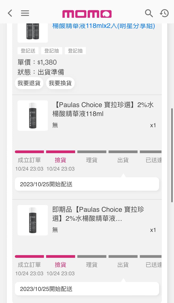 #分享 寶拉水楊酸118ml*2搭配折價券很優惠～ - 美妝板 | Dcard