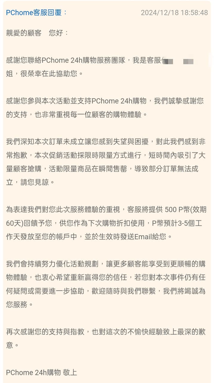 已付款也沒用，PChome24說取消就取消！ - 網路購物板 | Dcard