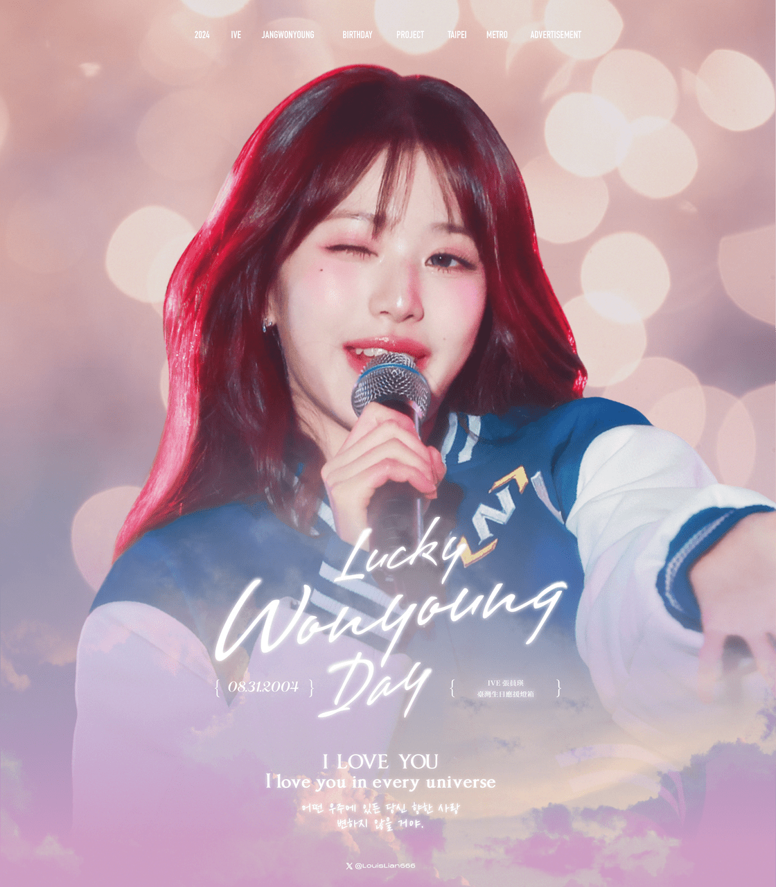 #分享 𝙇𝙐𝘾𝙆𝙔 𝙒𝙊𝙉𝙔𝙊𝙐𝙉𝙂 𝘿𝘼𝙔🍀臺灣員瑛生日應援燈箱 - IVE板 | Dcard