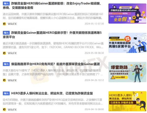 詐騙資金盤HERO與Gainer蓋諾再爆驚人內幕！ - 反詐達人黃老師 (@danial666) | Dcard