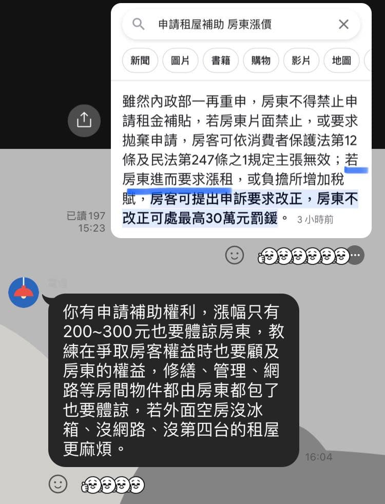租屋疑問 申請補助就要調漲房租 租屋板 Dcard