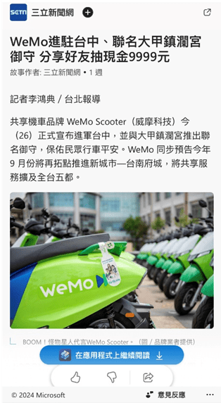 WeMo終於進駐台中了 - 台中板 | Dcard