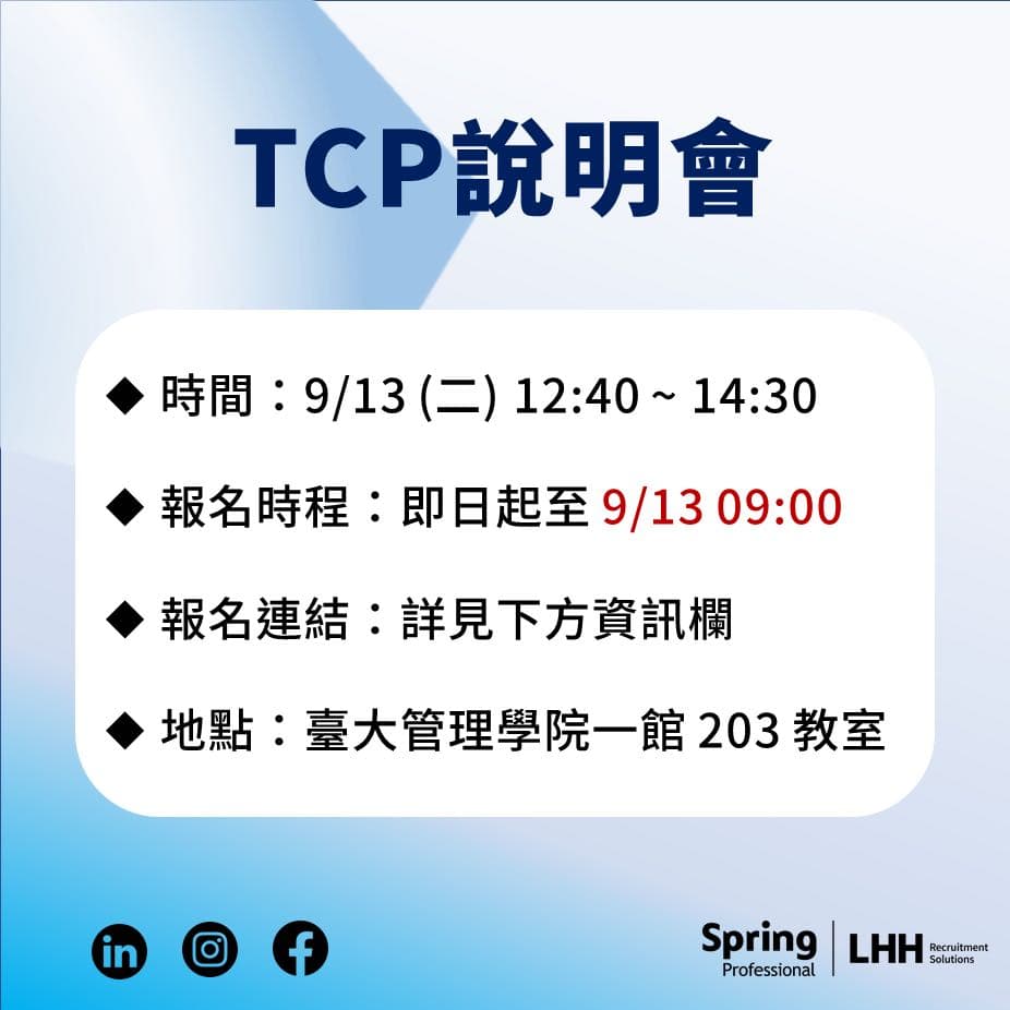 【Spring Professional x CARDO｜TCP學員熱烈招募中🔥】 - 臺灣大學板 | Dcard