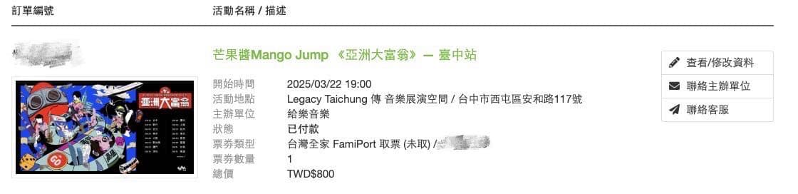 #售出了 #原讓芒果醬Mango Jump《亞洲大富翁》一台中站 - 票券交流板 | Dcard