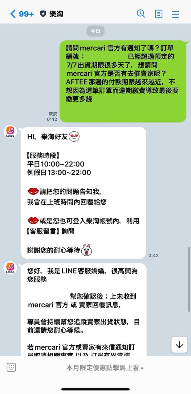 樂淘代購Mercari賣家不出貨 - 網路購物板 | Dcard